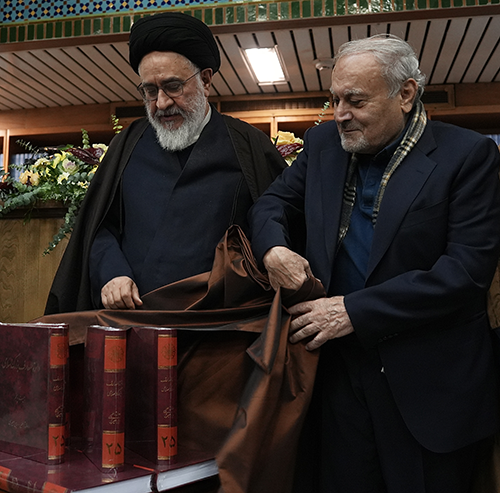 The 25th Volume of the Great Islamic Encyclopedia and the Commemorative ...