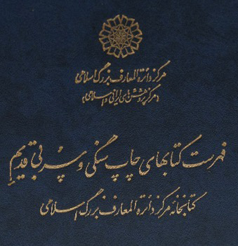 The first volume of “Index to the Early Printed Books in the Library of ...